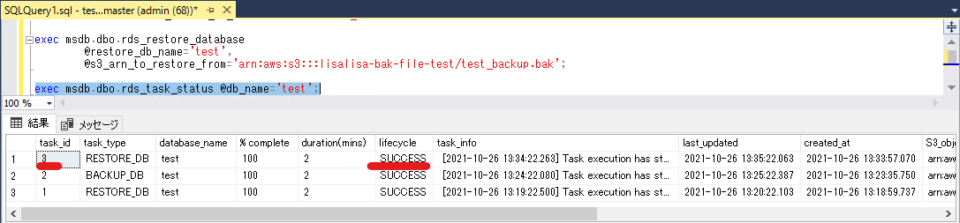 RDS for Microsoft SQL Serverでbakファイルを使用したネイティブバックアップとリストアをしてみた | DevelopersIO