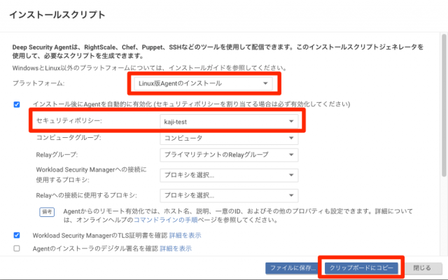 Cloud One Workload Security（Deep Security）がRocky Linux OSに対応したのでインストールしてみた | DevelopersIO