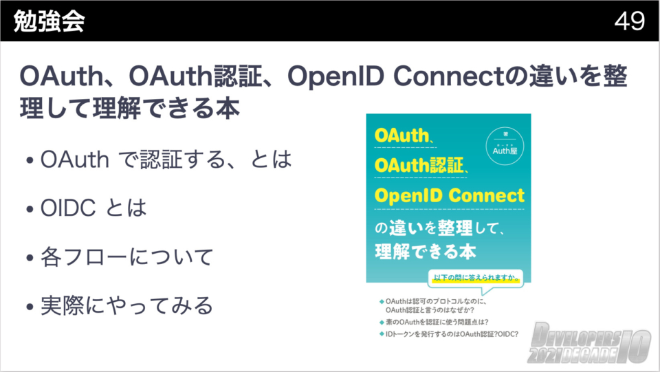 全員がOAuth 2.0を理解しているチームの作り方 #devio2021 | DevelopersIO