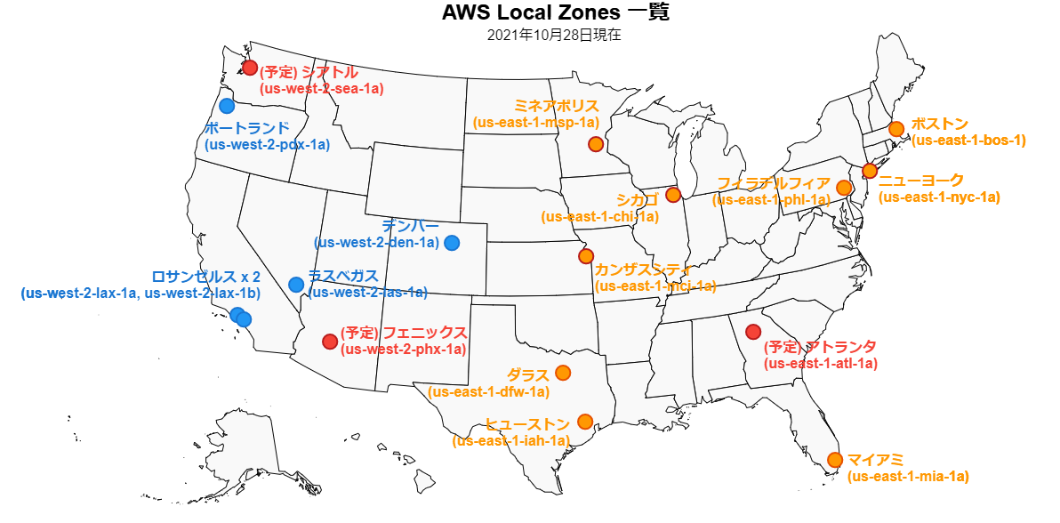 AWS Local Zonesの拡張状況について (2021年10月版) | DevelopersIO