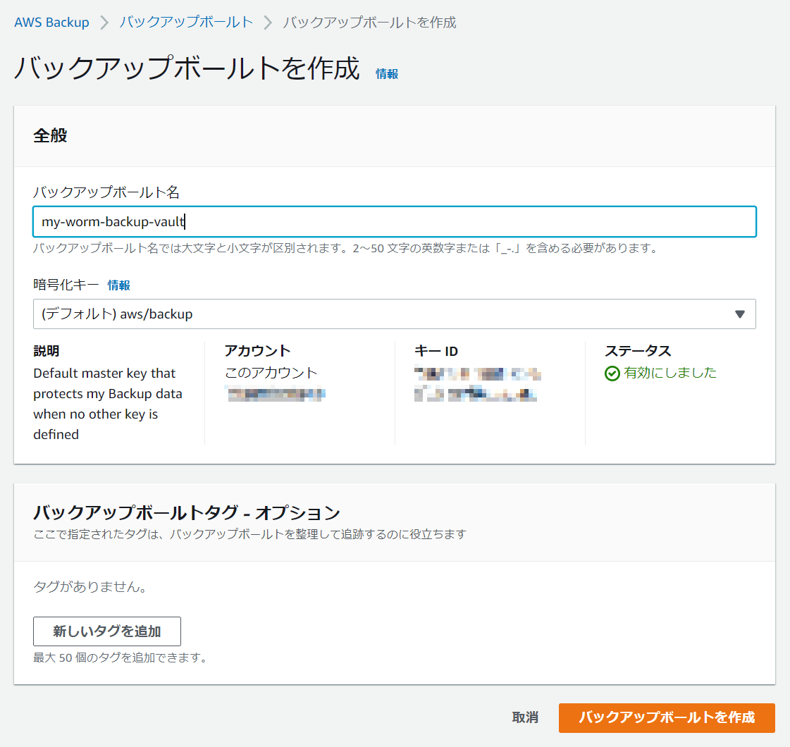 [アップデート] AWS Backupがボールトのロックをサポートしました | DevelopersIO