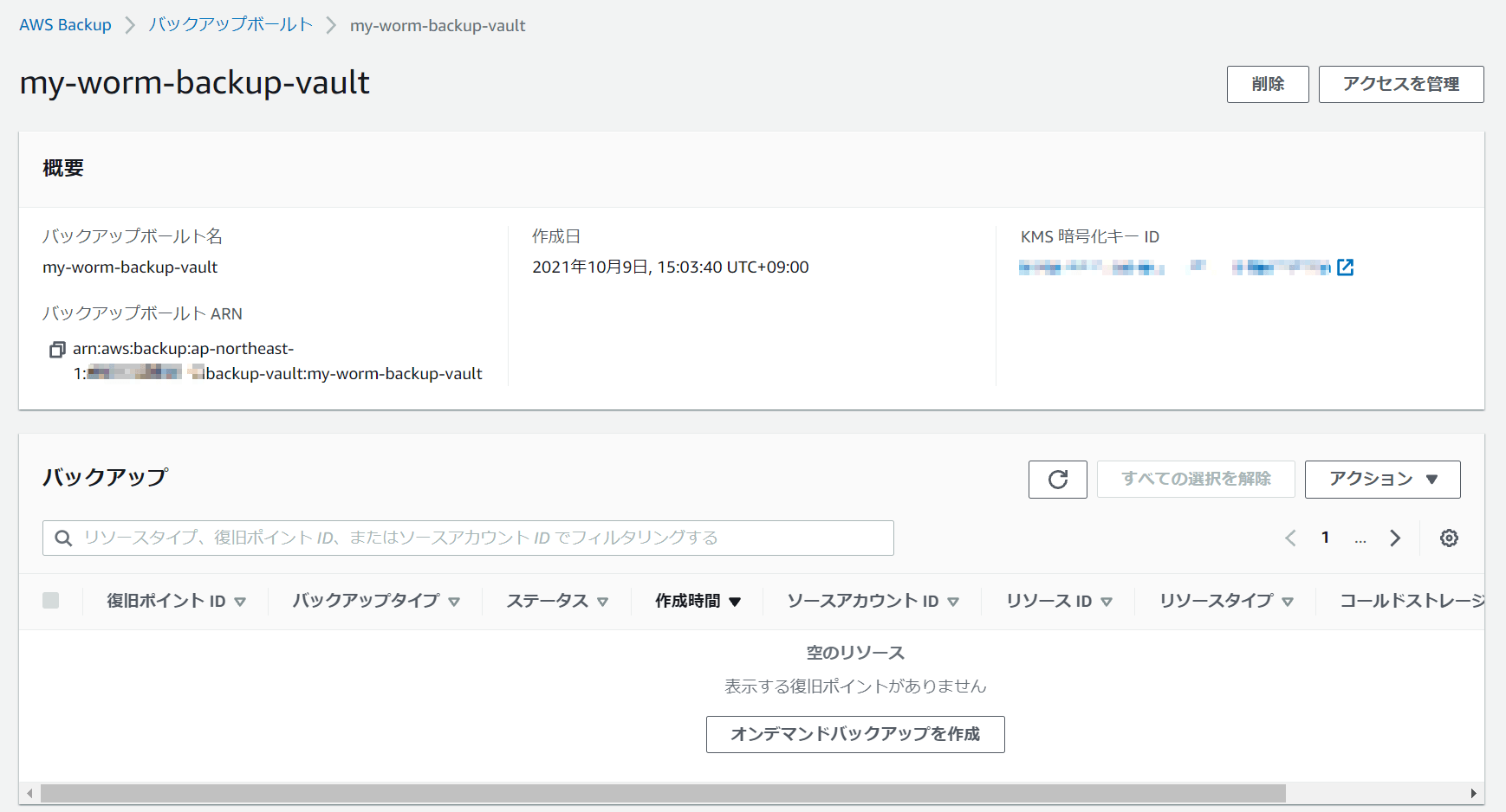 [アップデート] AWS Backupがボールトのロックをサポートしました | DevelopersIO