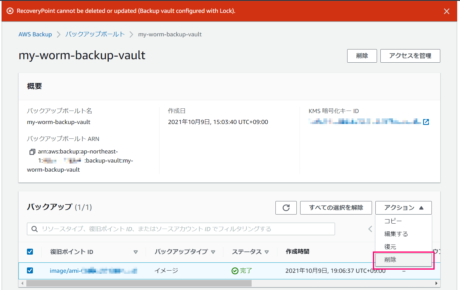 [アップデート] AWS Backupがボールトのロックをサポートしました | DevelopersIO