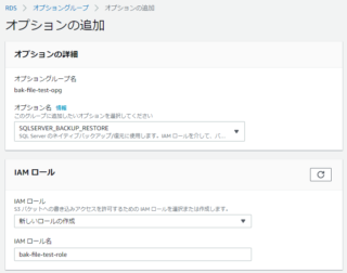 RDS for Microsoft SQL Serverでbakファイルを使用したネイティブバックアップとリストアをしてみた | DevelopersIO