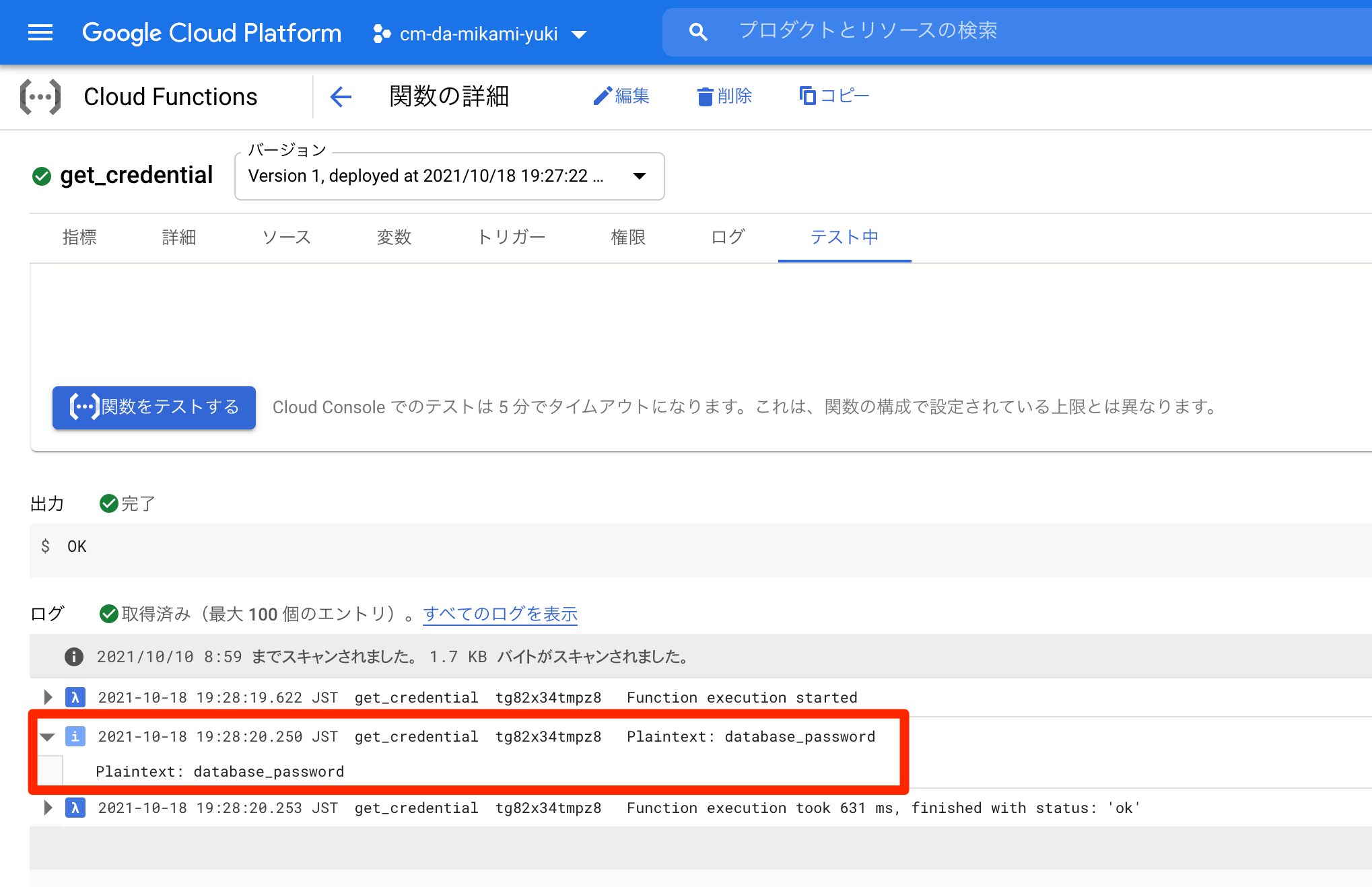 Secret Manager に保存した機密情報を、Cloud Functions の Python コードから取得してみた ...