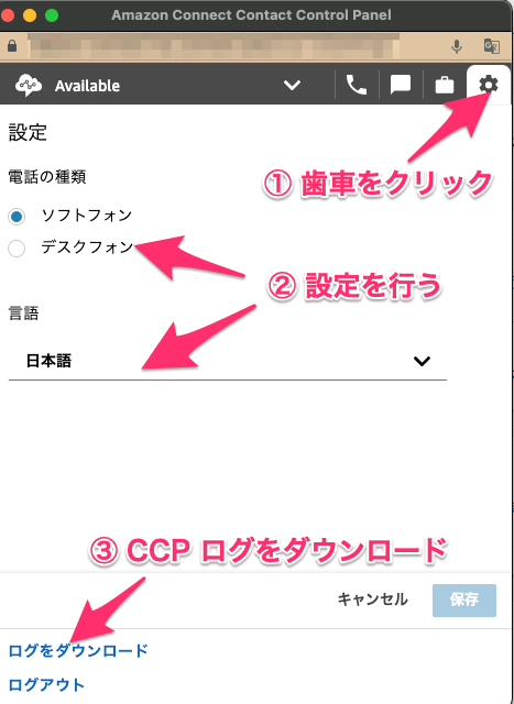 Amazon Connect CCP ログを取得する方法 | DevelopersIO