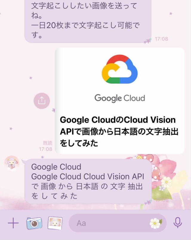 LambdaとCloud Vision API で画像をテキストに変換してくれる LINE bot を作ってみた | DevelopersIO