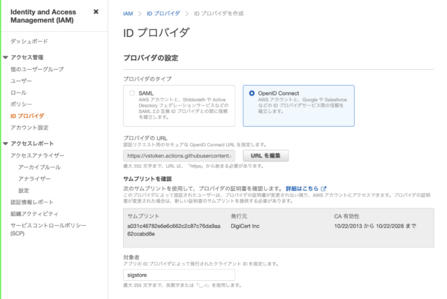 Github Actions Aws Actionsconfigure Aws Credentialsを使ってoidcプロバイダを介したswitchroleをする Developersio 