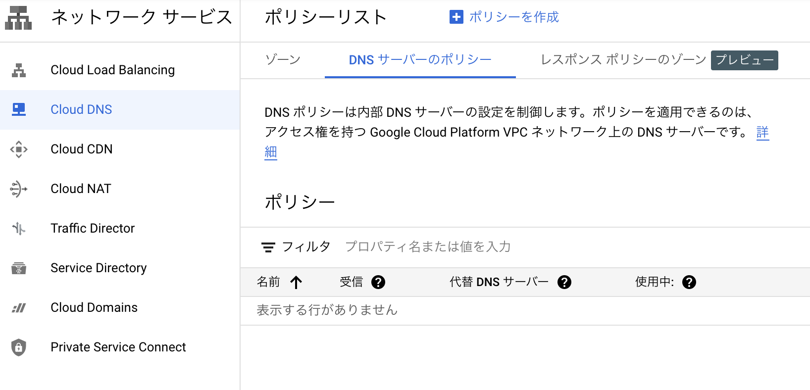 Private Service Connectを使用して、EC2からBigQueryにVPN経由でアクセスする方法 (Part3: PSC/DNS設定編) | DevelopersIO