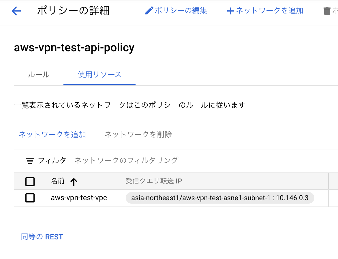 Private Service Connectを使用して、EC2からBigQueryにVPN経由でアクセスする方法 (Part3: PSC/DNS設定編) | DevelopersIO