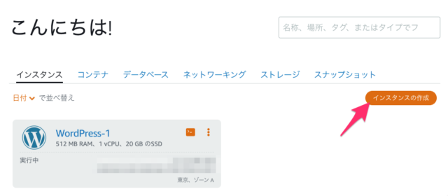 LightsailでWordPressを立ててCloudFrontも利用する | DevelopersIO