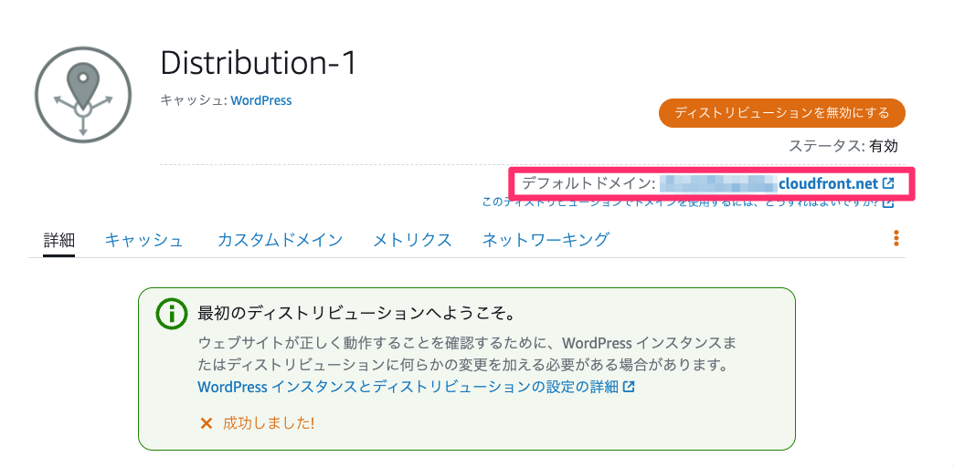 LightsailでWordPressを立ててCloudFrontも利用する | DevelopersIO