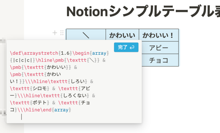 Notionで”数式ブロック”と”LaTeX表記”を使って『シンプルなテーブル』を実現する | DevelopersIO