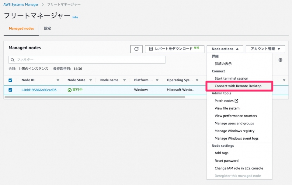 AWS Systems Manager Fleet ManagerからドメインユーザーでもRDP接続できるか確認してみた | DevelopersIO