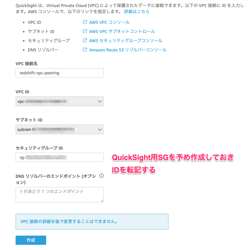QuickSightから別アカウントにあるプライベートRedshiftに接続する(VPCピアリング編) | DevelopersIO