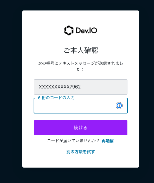 MFAメッセージを送信できるSMSサービスプロバイダーにClickSendを使う | DevelopersIO