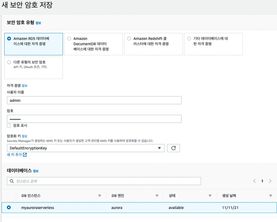 Lambda 함수로 Aurora Serverless 사용하기 | DevelopersIO