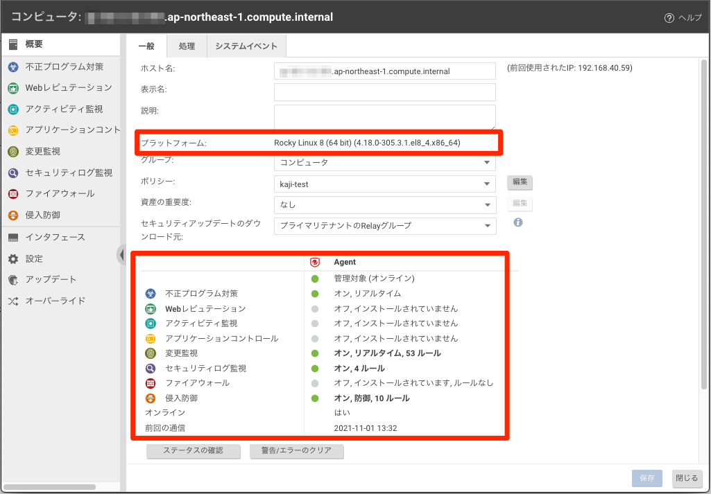Cloud One Workload Security（Deep Security）がRocky Linux OSに対応したのでインストールしてみた | DevelopersIO
