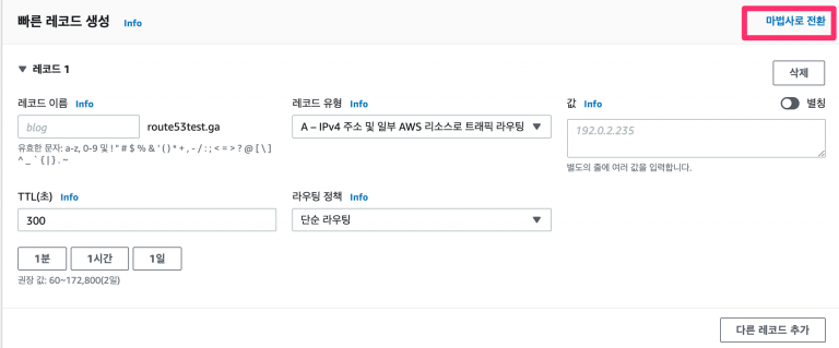 Route53 단순 라우팅과 장애 조치 라우팅 | DevelopersIO