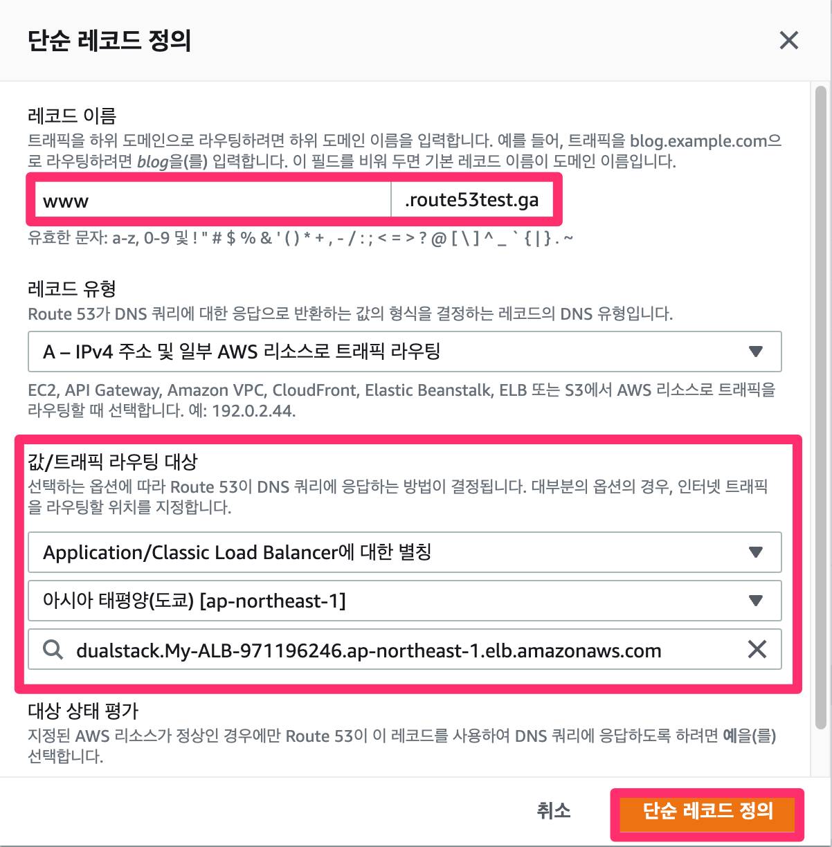 Route53 단순 라우팅과 장애 조치 라우팅 | DevelopersIO
