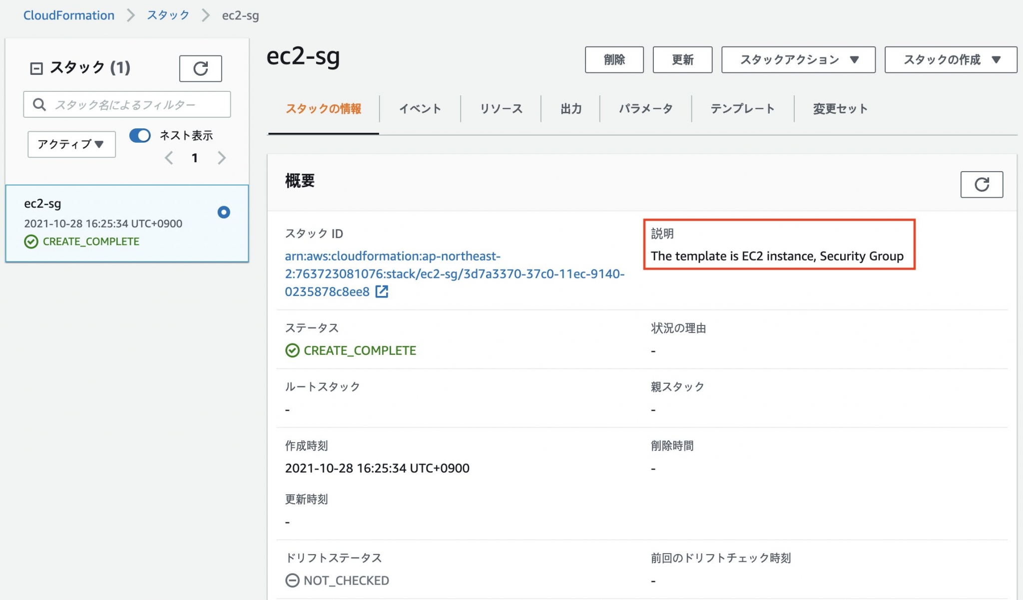 CloudFormationでEC2インスタンスとセキュリティグループを作成してみた | DevelopersIO