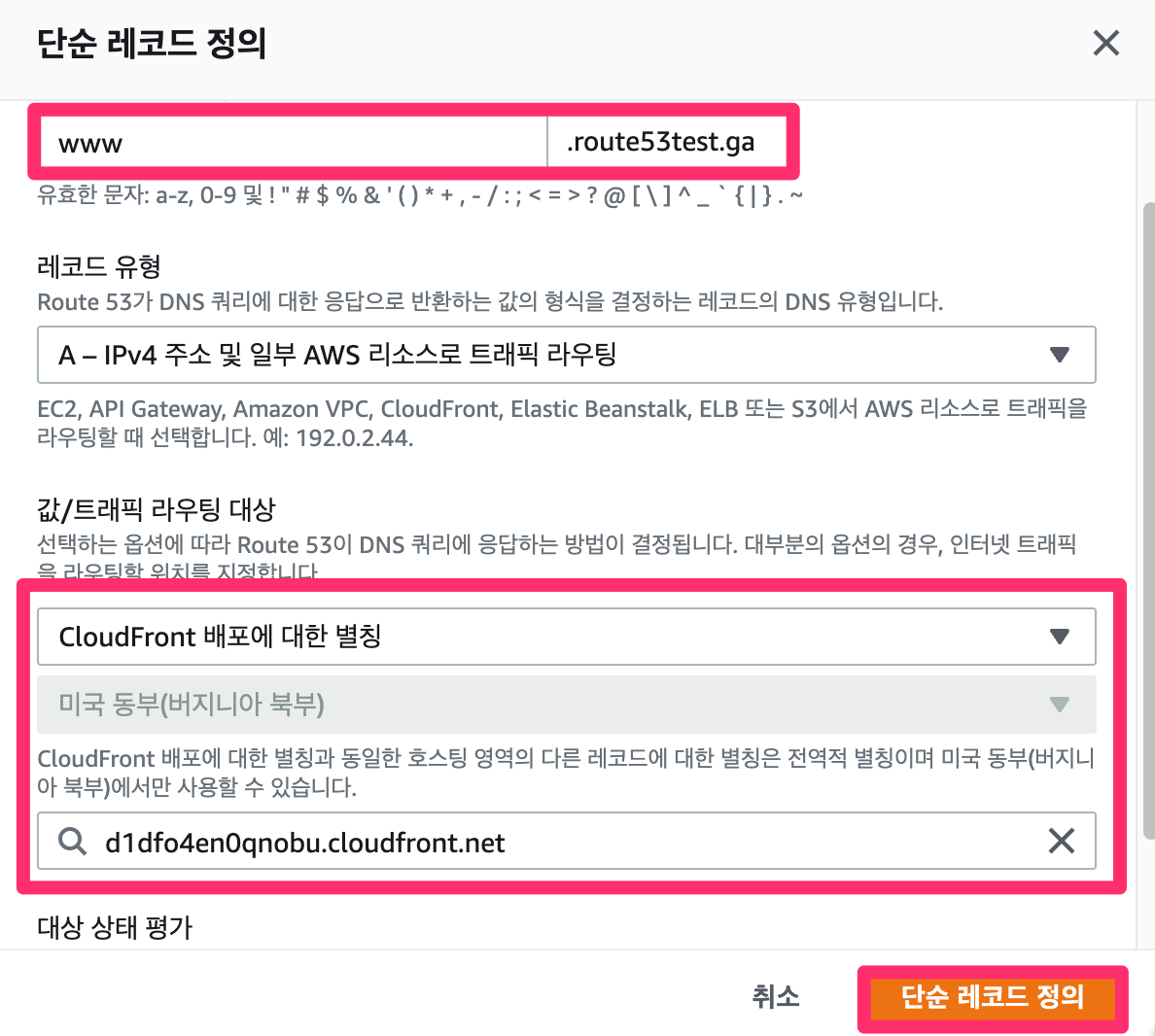 CloudFront와 Route53 연동 | DevelopersIO