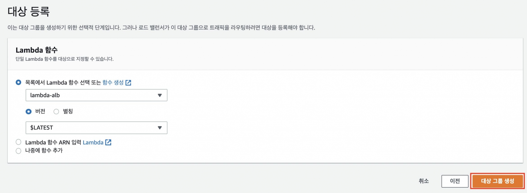 Lambda함수의 리턴값을 ALB를 통해 페이지에 표시하기 | DevelopersIO