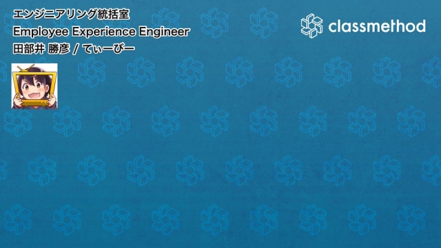 Employee Experience(EX)とその全体像。EX診断つき | DevelopersIO