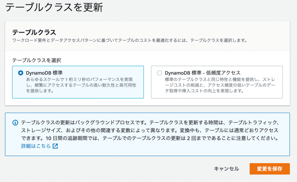 DynamoDBテーブルの 低頻度アクセス (Standard-Infrequent Access) を試してみた （CloudFormation ＆ マネジメントコンソール ...