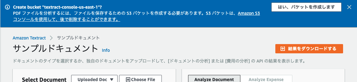 Amazon TextractでPDFのテキストを抽出してみる | DevelopersIO