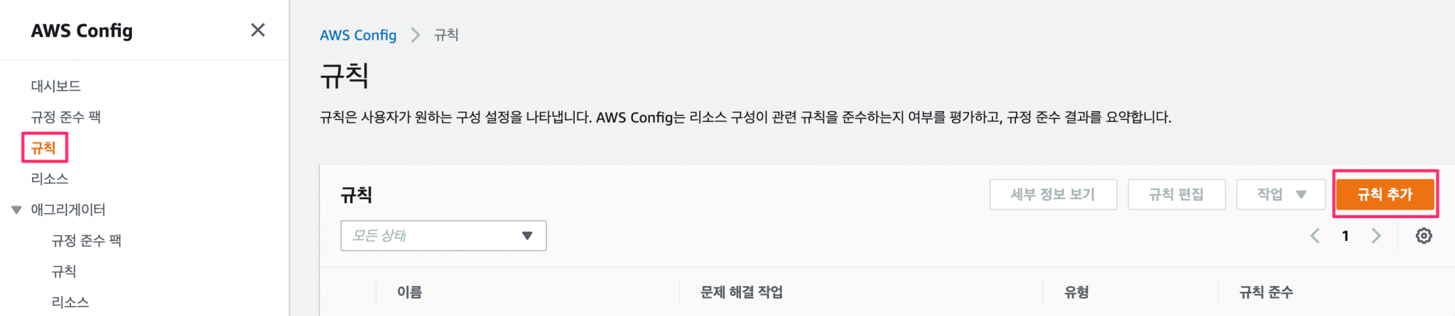 AWS Config Rule 해봤다! | DevelopersIO