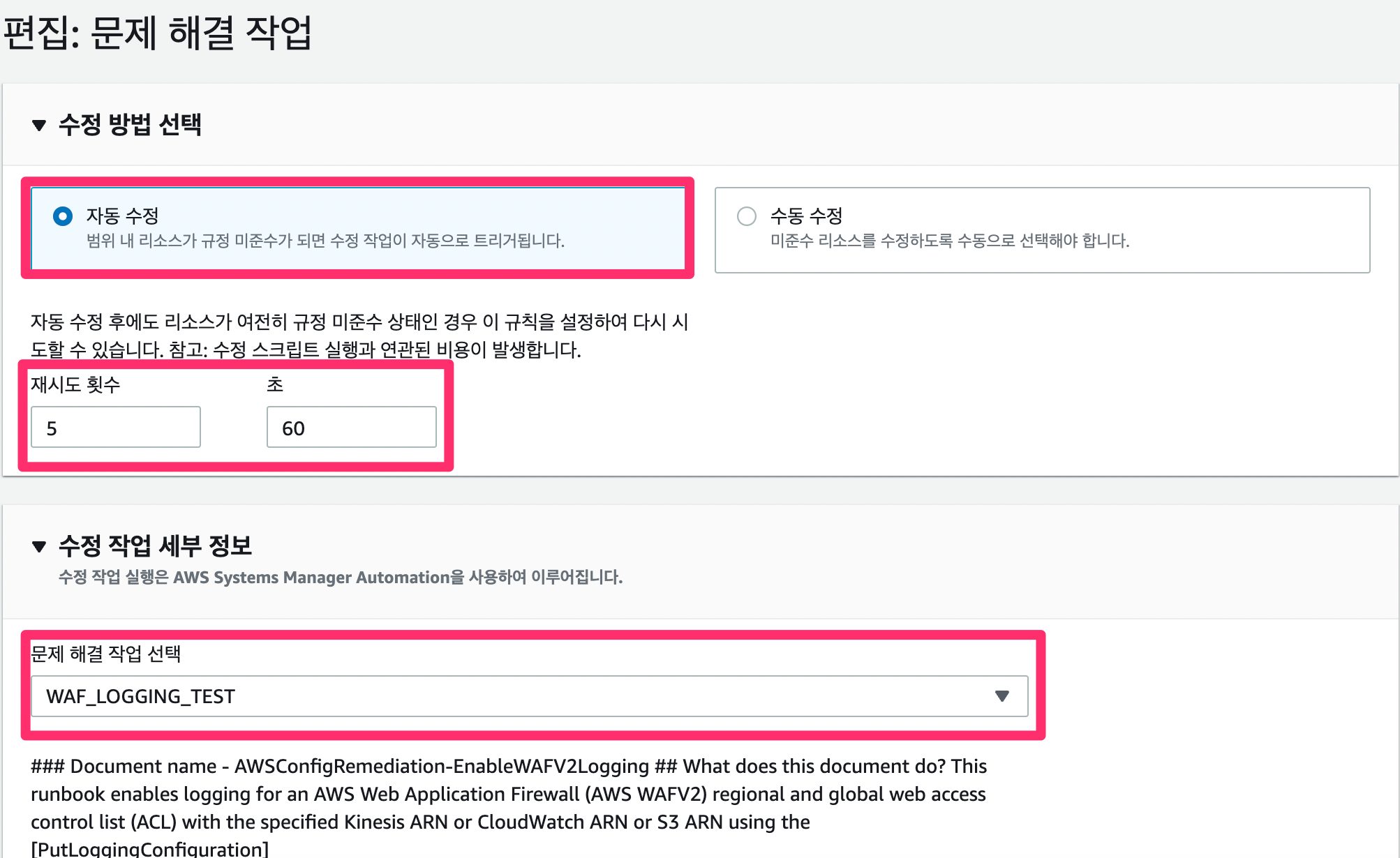 AWS Config Config Rule + SSM Automation으로 WAF Logging 자동으로 활성화 설정 ...