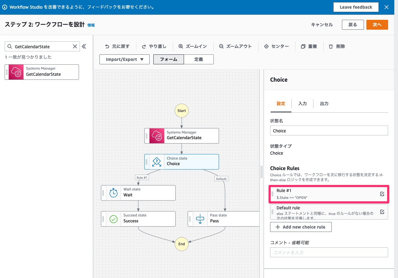 [AWS Step Functions] AWS Systems Manager Change Calendarと連携して定期実行処理のイレギュラーケースに対応してみた | DevelopersIO