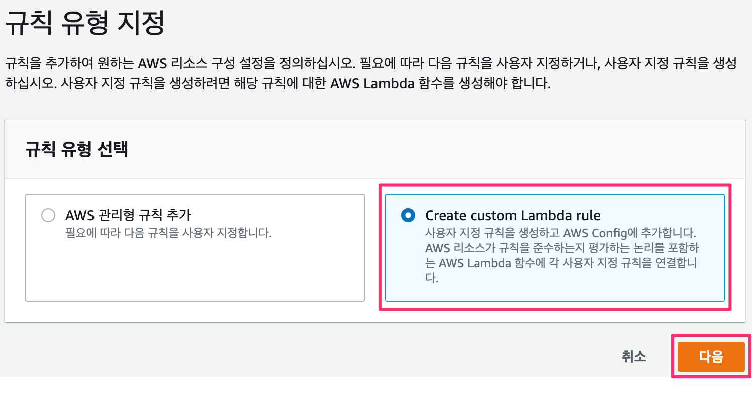 AWS Config Rule 해봤다! | DevelopersIO