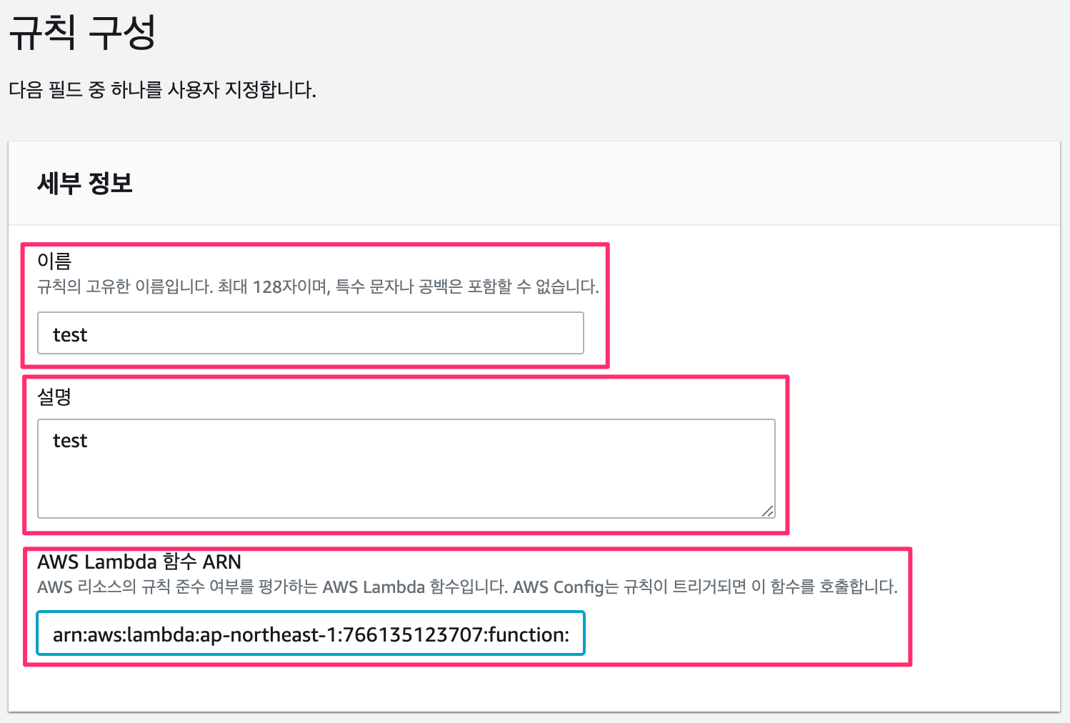 AWS Config Rule 해봤다! | DevelopersIO