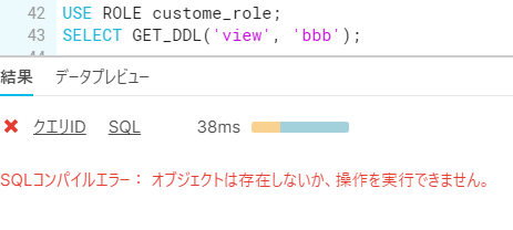 SnowflakeのSecure Viewを試してみた #SnowflakeDB | DevelopersIO