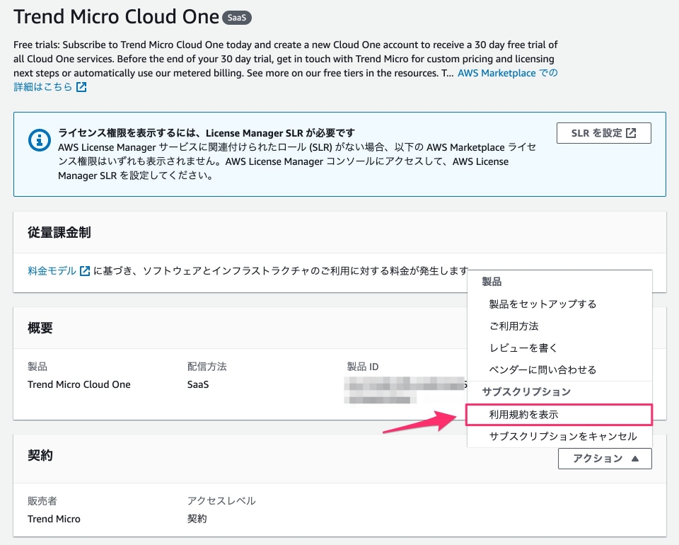 CloudOneにSPPOライセンスが適用されているか確認する方法について | DevelopersIO