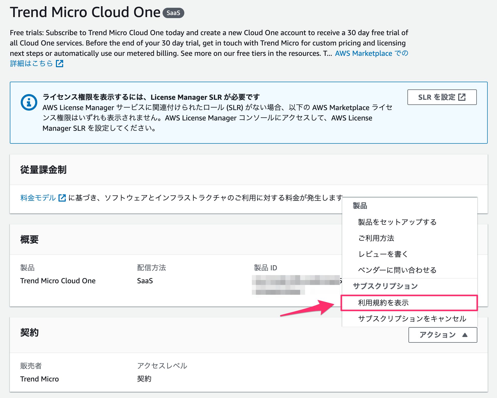 CloudOneにSPPOライセンスが適用されているか確認する方法について | DevelopersIO