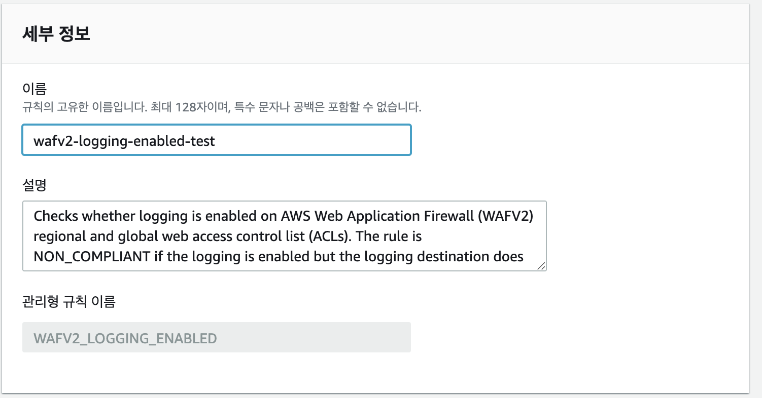 AWS Config Config Rule + SSM Automation으로 WAF Logging 자동으로 활성화 설정 | DevelopersIO
