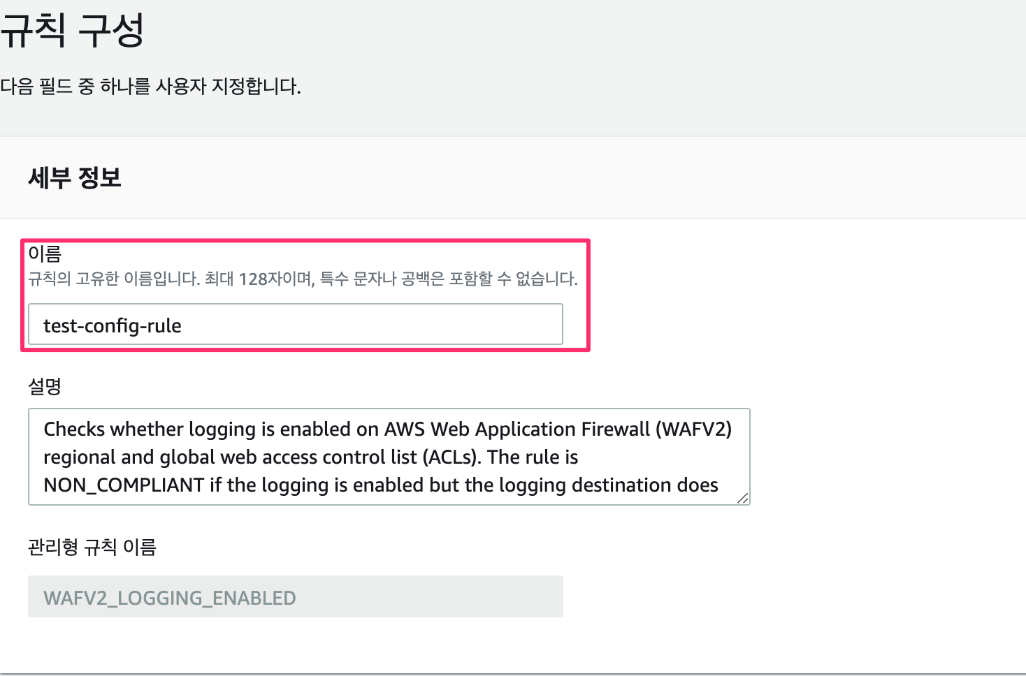 AWS Config Rule 해봤다! | DevelopersIO