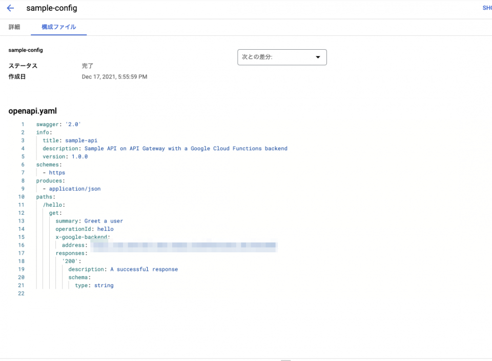 【初心者向け】Google Cloud API Gatewayを使って、認証付きWeb APIを作成してみた | DevelopersIO