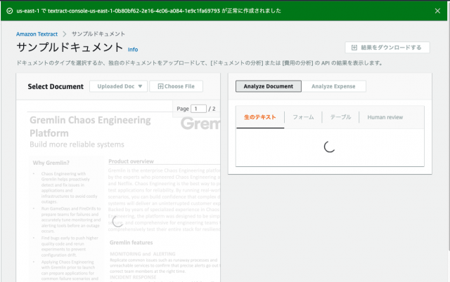 Amazon TextractでPDFのテキストを抽出してみる | DevelopersIO
