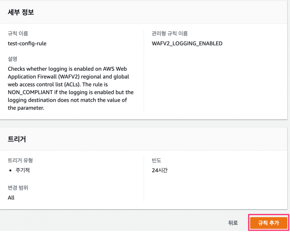 AWS Config Rule 해봤다! | DevelopersIO