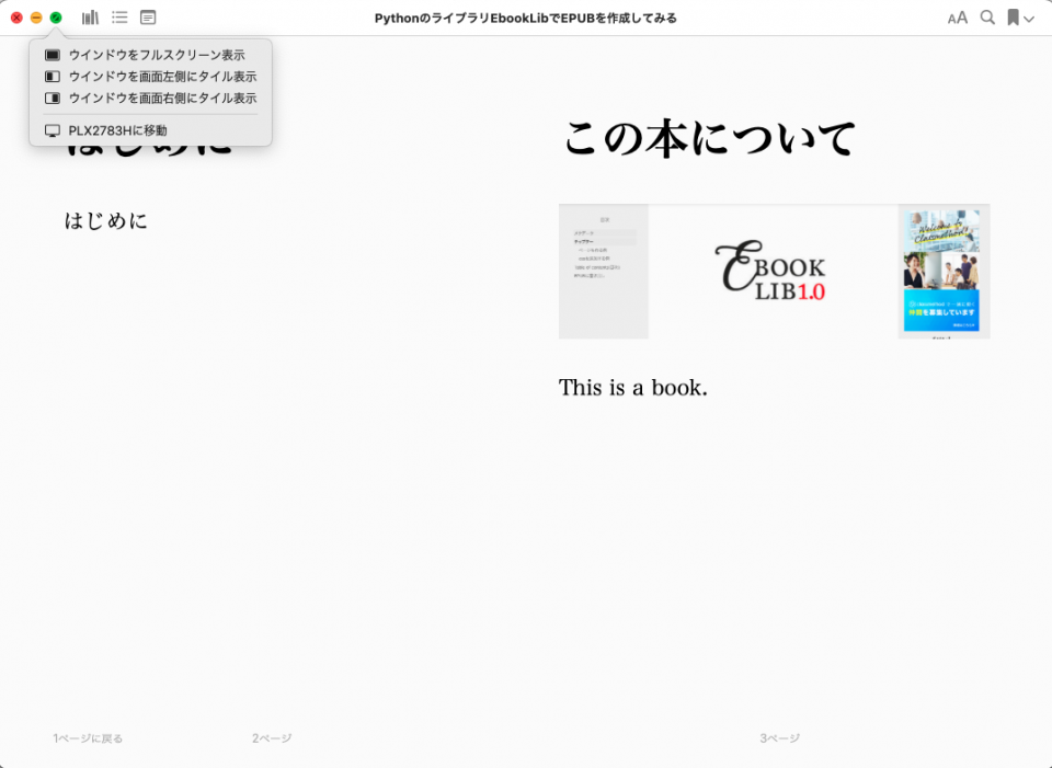 PythonのライブラリEbookLibでEPUBを作成してみる | DevelopersIO
