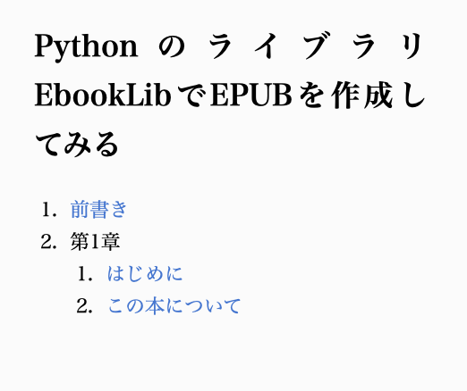 PythonのライブラリEbookLibでEPUBを作成してみる | DevelopersIO
