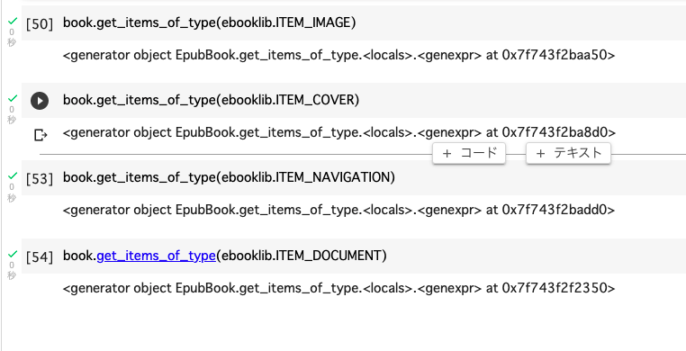 PythonのライブラリEbookLibでEPUBを扱ってみる – データ抽出 – | DevelopersIO