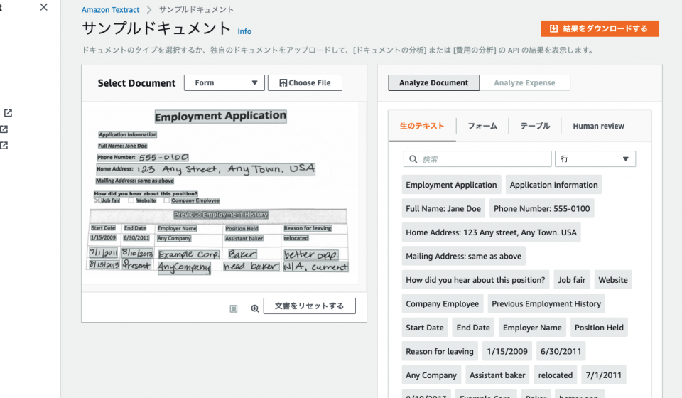 Amazon TextractでPDFのテキストを抽出してみる | DevelopersIO