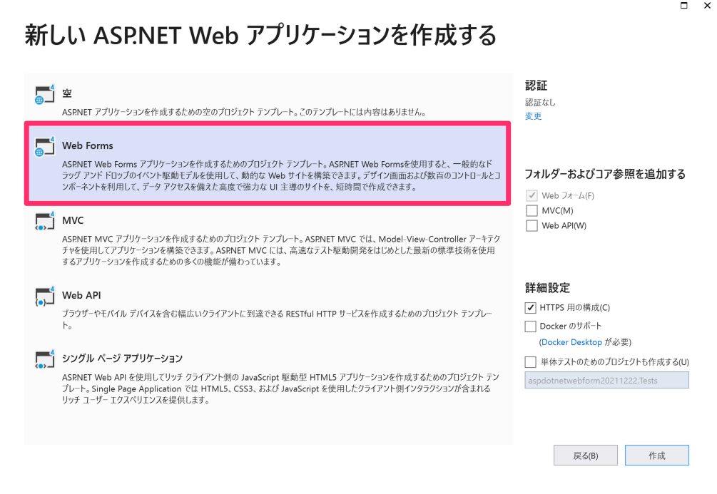 Porting Assistant For Netを使ってaspnet Web Formsアプリケーションをblazorへ移植する Developersio