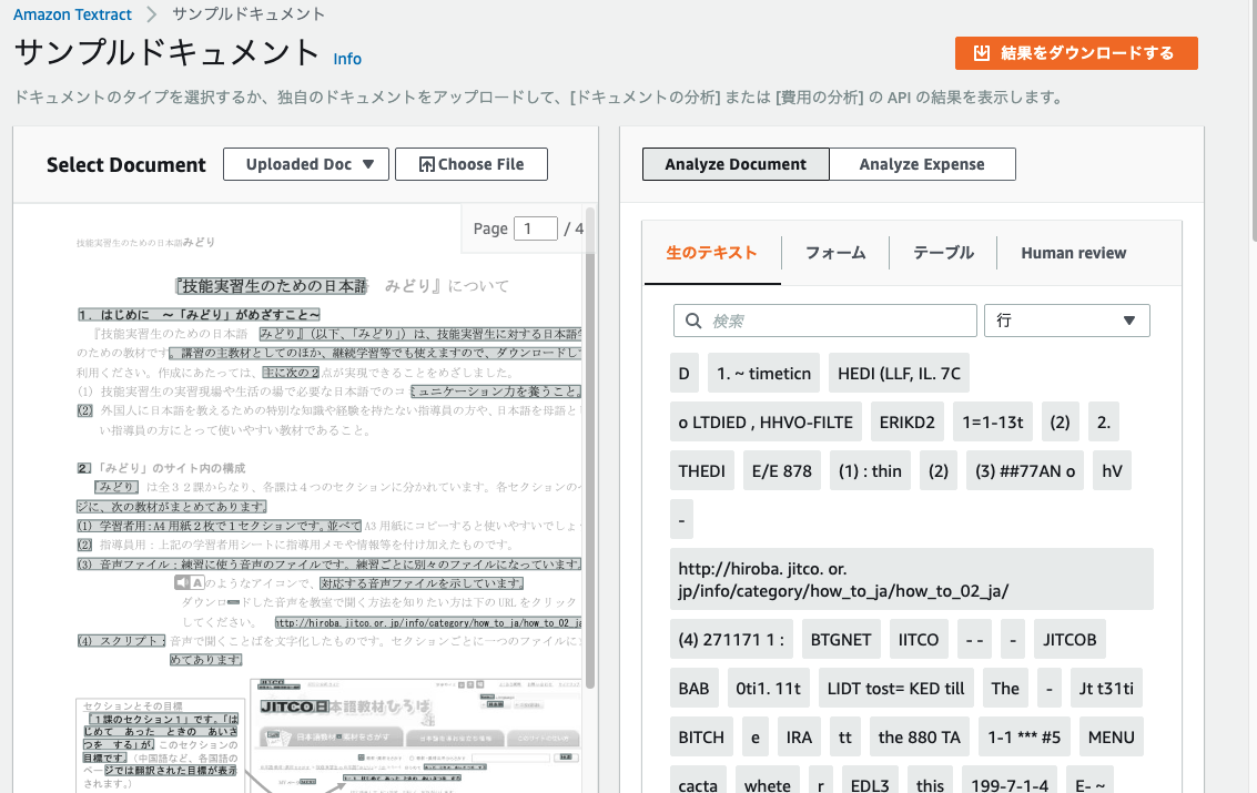 Amazon TextractでPDFのテキストを抽出してみる | DevelopersIO