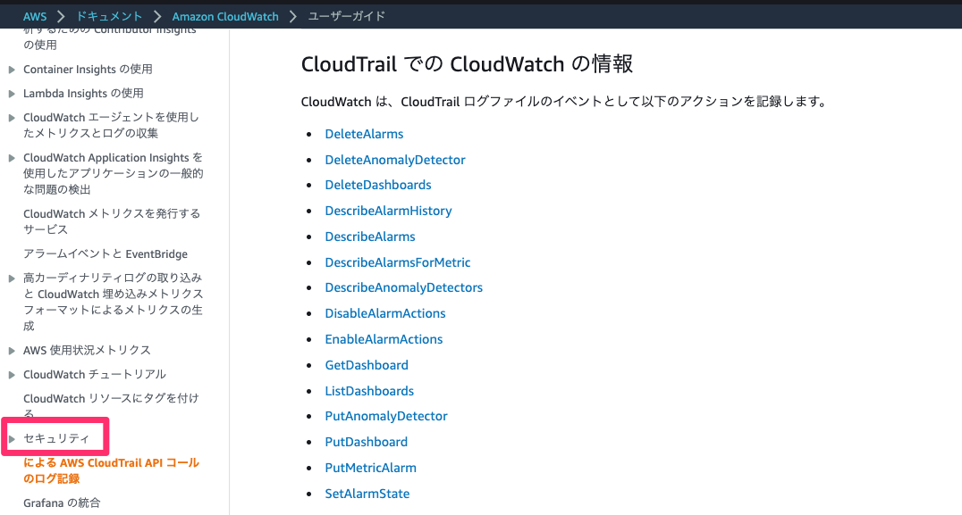 CloudWatch の 36 個あるアクションのうち CloudTrail で記録されるのは 15 個だけだと知った | DevelopersIO